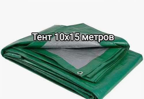 Тент 10*15 с люверсами