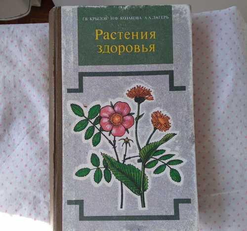 Книга о полезных растениях СССР