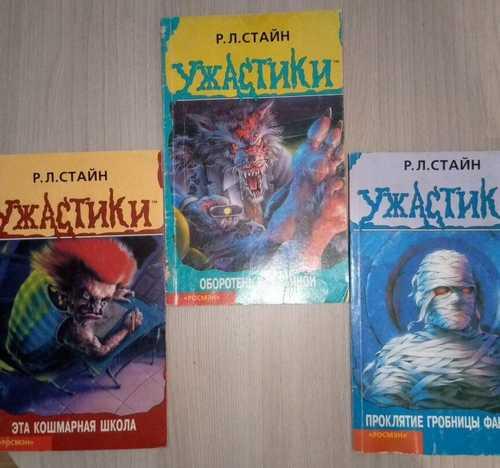 Книги ужастики