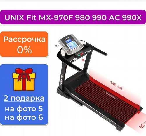 Беговая дорожка unix Fit MX-970F 980 990 AC 990X