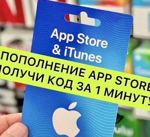 Подарочная карта App Store пополнение Apple ID