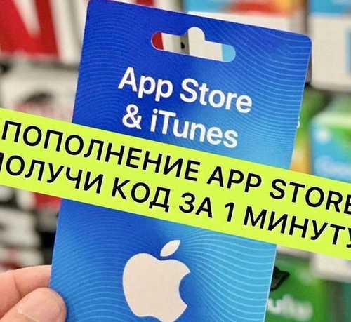 Подарочная карта App Store пополнение Apple ID