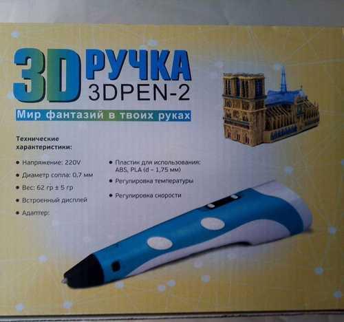 Зd ручка (нерабочая)