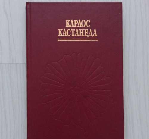 Искусство сновидения 1993г Кастанеда Карлос