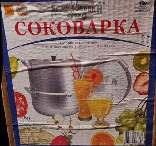 Соковарка