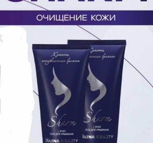 Лифтинг система Sharm-гель для умывания