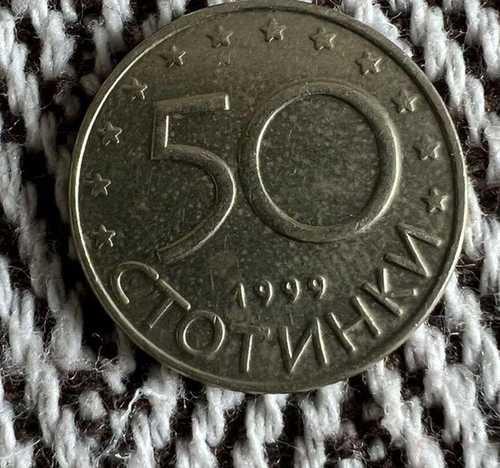 Монета 50 болгарских стотинки - 1999 года