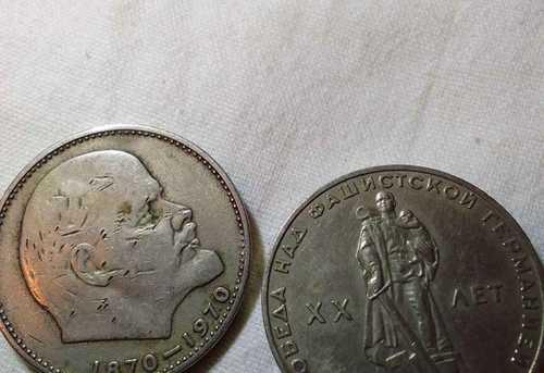 Монета один рубль СССР