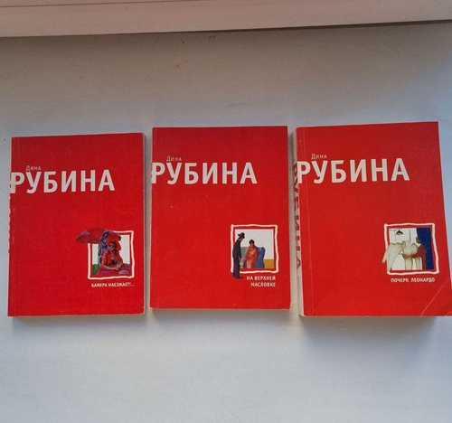 Книги Дина Рубина