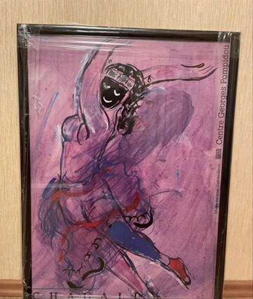 Плакат выставки Шагала