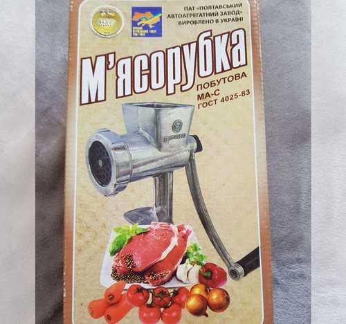 Мясорубка ручная