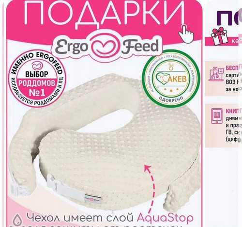 Подушка доя кормления ergo fit