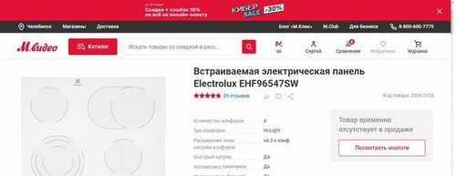 В наличии Варочная панель electrolux EHF96547SW