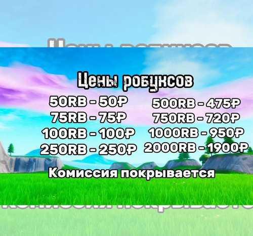 Roblox робуксы