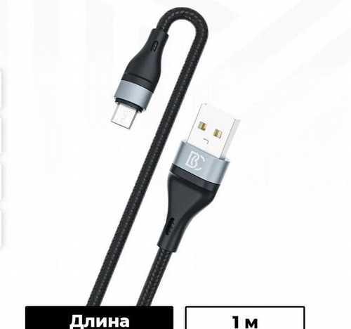 Кабель USB - microusb BC X57 (5A, оплетка ткань) Ч