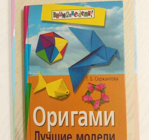 Книга"Оригами. Лучшие модели."