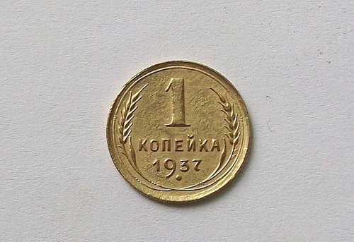 Монета 1 копейка 1937 года Ф-43 Шт.1.1Г