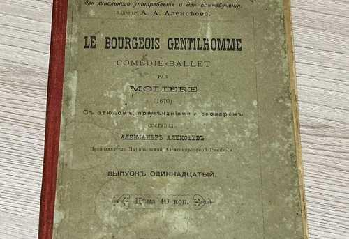 Мольер "Мещанин во дворянстве" 1894г