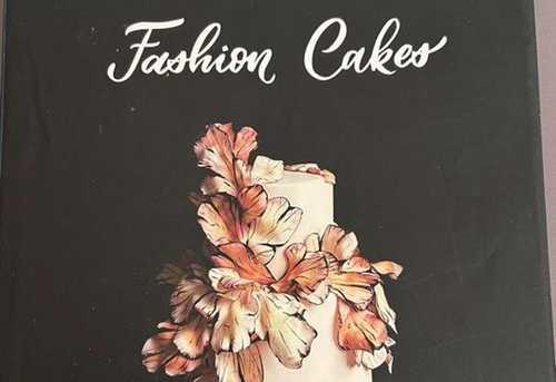 Книга для кондитера "Fashion cakes"