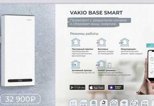 Рекуператор Вакио / Vakio Вентиляция для дома