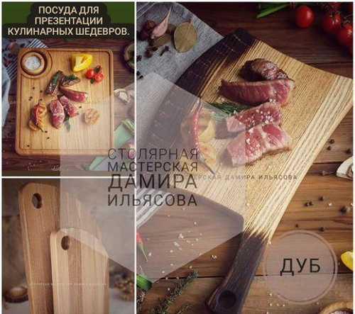 Доски деревянные для нарезки и сервирововки блюд