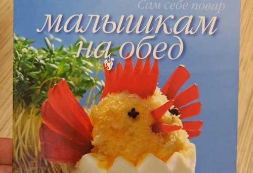 Кулинарная книга для детей