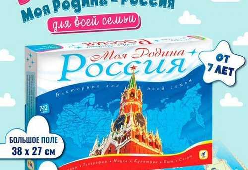 Настольная игра Викторина Моя Родина Россия