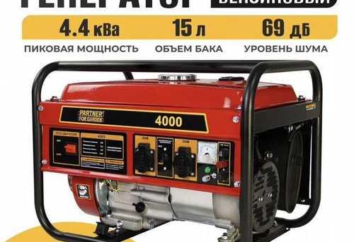 Бензиновыйгенератор PartnerForGarden4000 3-3,5 кВт