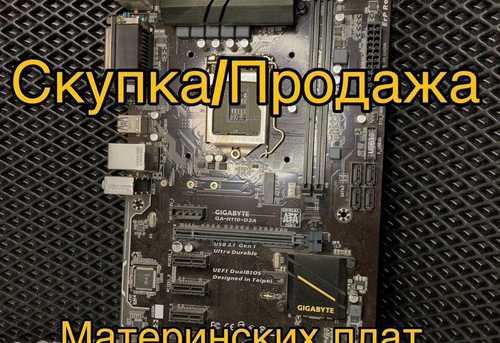 Материнская плата Gigabyte h110-d3a + Скупка