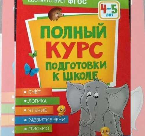 Развивающее пособие для детей 4-5 лет