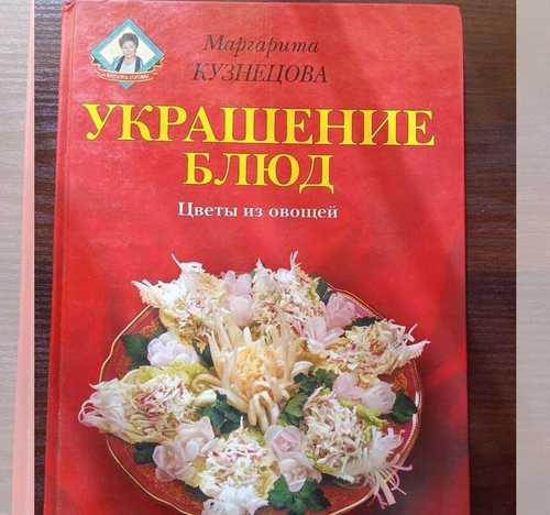 Книга для кулинаров