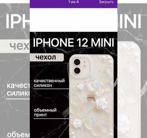 Чехол на iPhone 12 mini