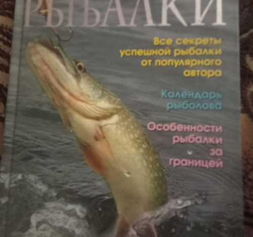 Книги о рыбалке,пойдут на подарок