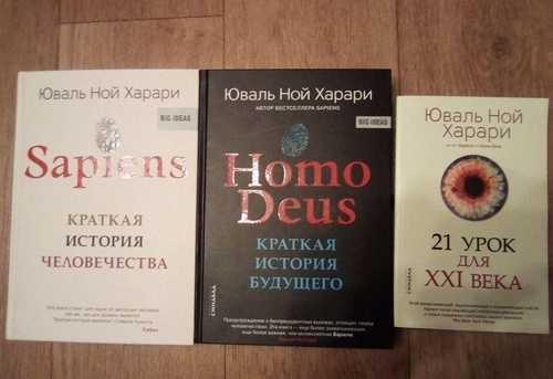 Книги Юваль Ной Харари