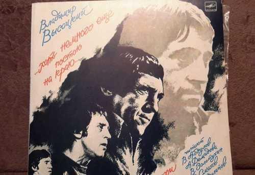 Виниловые пластинки В. Высоцкий двойной альбом
