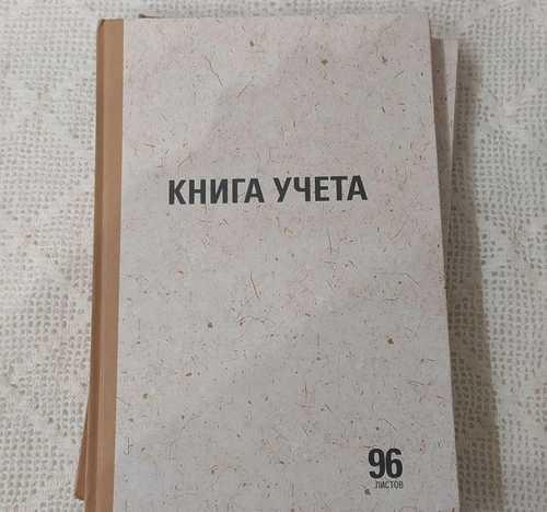 Книга учета