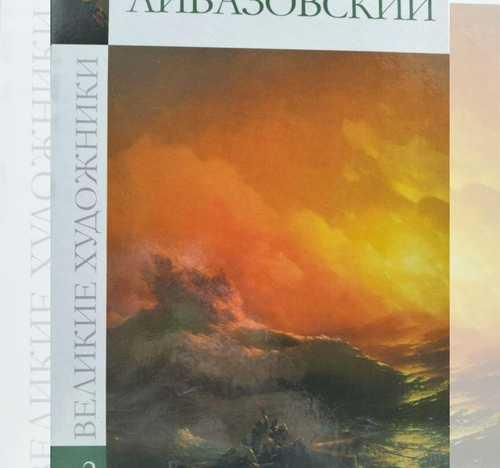 Книги " Великие художники"