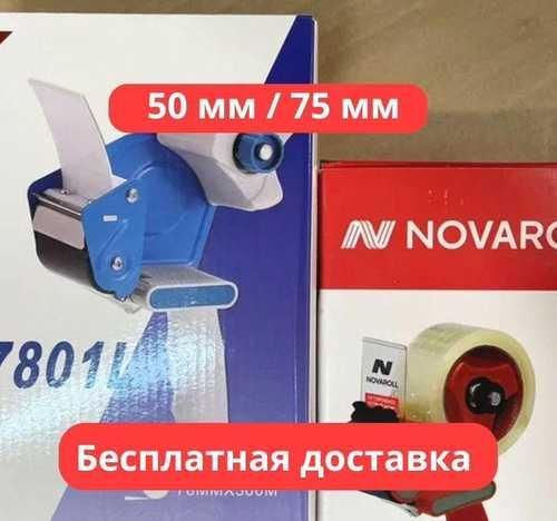 Диспенсеры для скотча канцелярский 75, Unibob