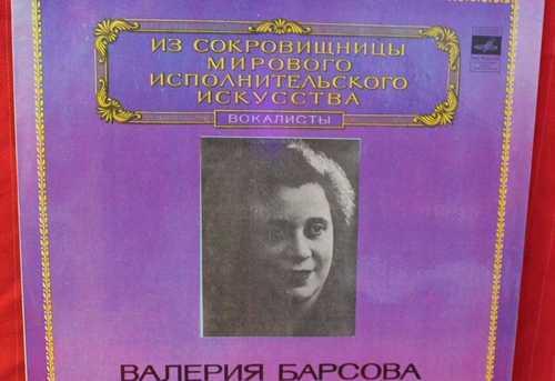 Валерия Барсова Сопрано