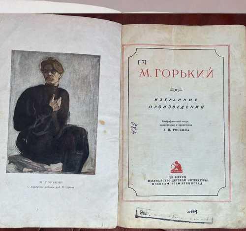 Книга М. Горький избранные произведения 1936 год