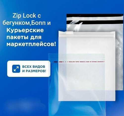 Пакет зип лок