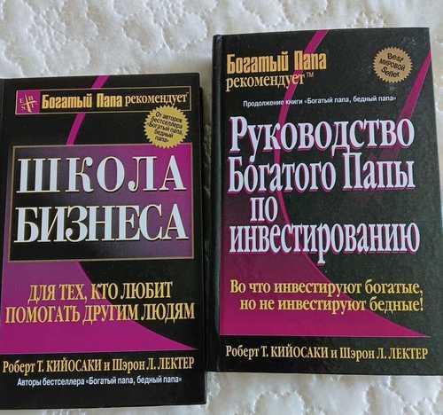 Роберт Кийосаки книги по бизнесу