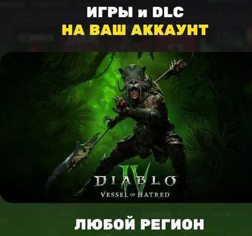 Diablo 4: Vessel of Hatred (Steam/Стим)