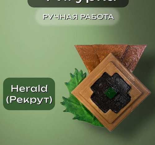 Фигурка брелок Dota 2 ранг - Рекрут / Herald