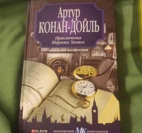 Книга Артура Конан Дойль Приключ. Шерлока Хомса