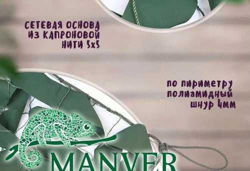 Маскировочная военная сетка от Manver
