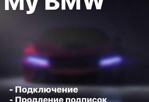 Активация My BMW