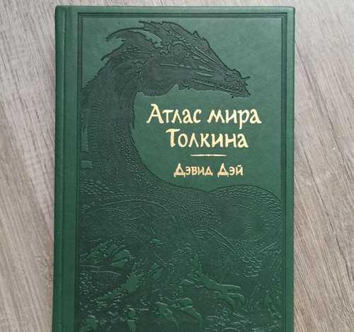 Атлас мира Толкина