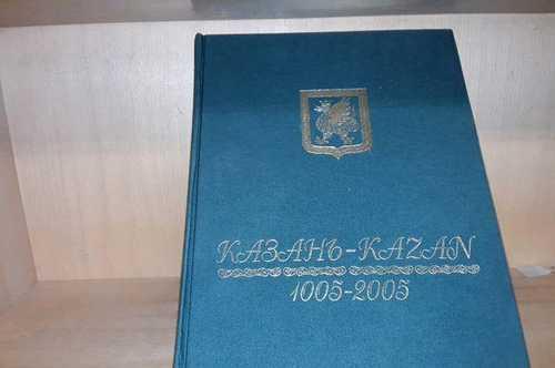 Казань-Kazan 1005-2005. Альбом