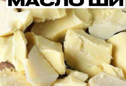 Масло ши